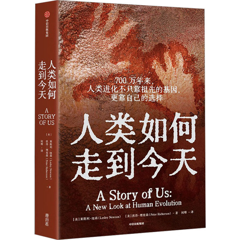 人类如何走到今天 图书