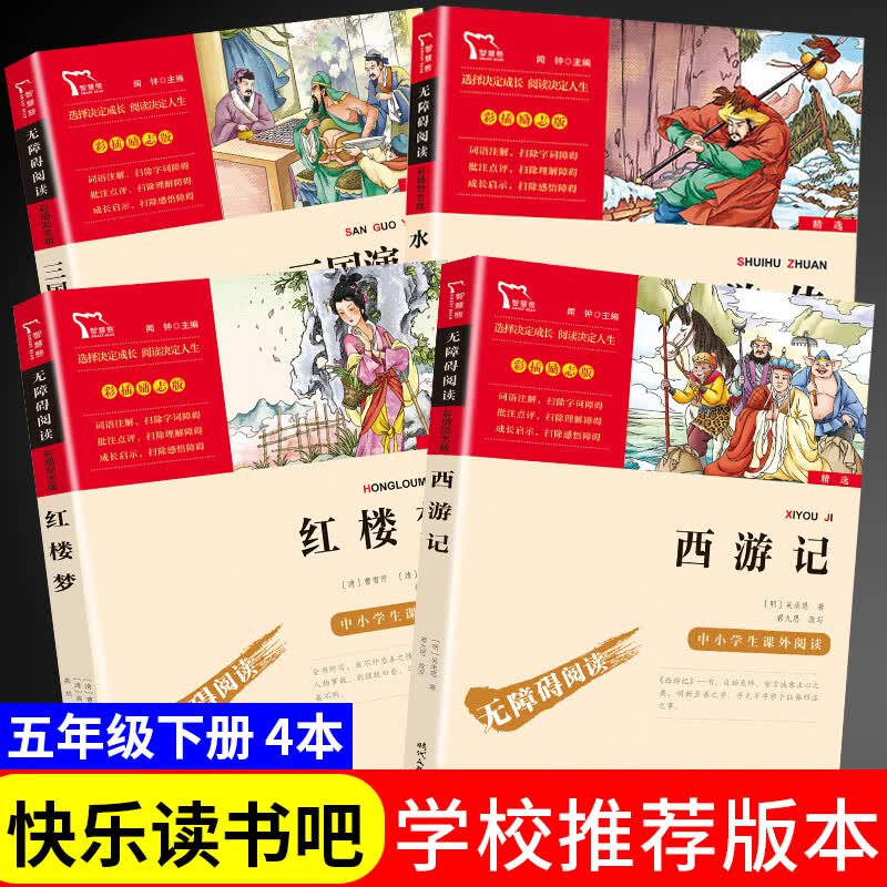 快乐读书吧五年级上册课外书全套老师 闻钟主编中国民间故事非洲民间故事欧洲民间列那狐的故事5五年阅读书籍 全套4本】快乐读书吧五年级下册