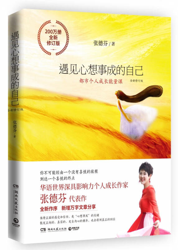 遇见心想事成的自己：全新修订版