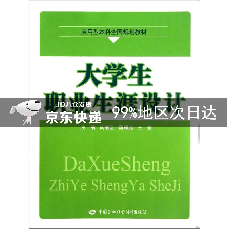 大学生职业生涯设计