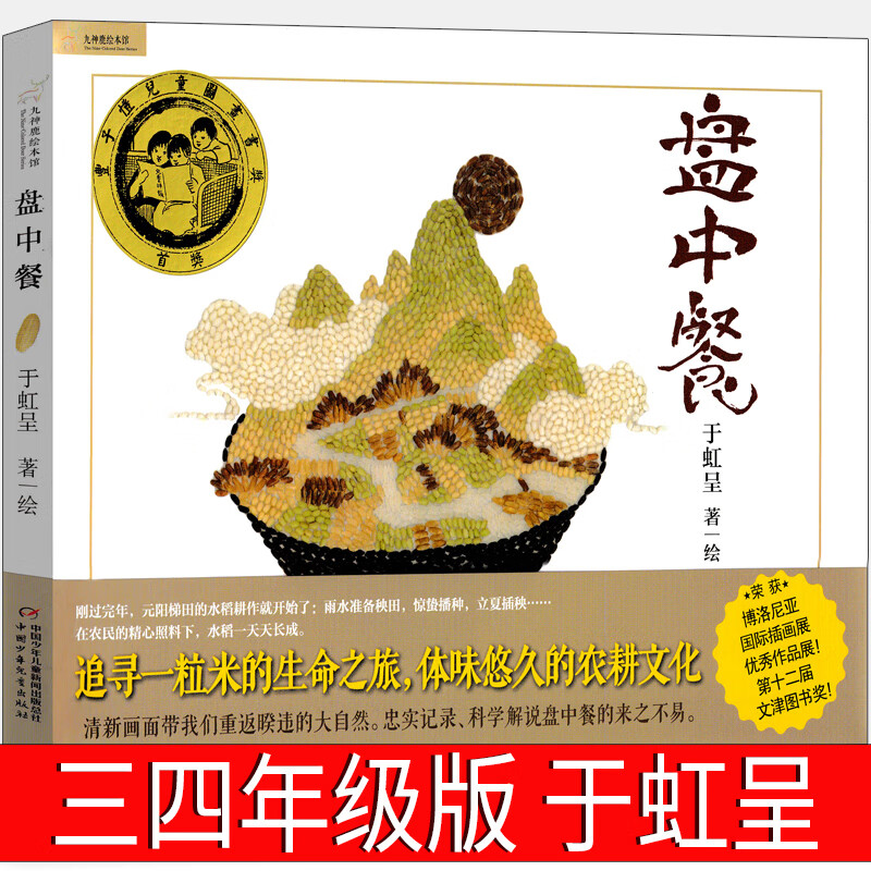 周恩来寄语青少年版三年级四年级必读小学生课外书周恩来寄语:青少年版 周恩来的寄语儿童读物少儿书籍人 盘中餐 虹呈著