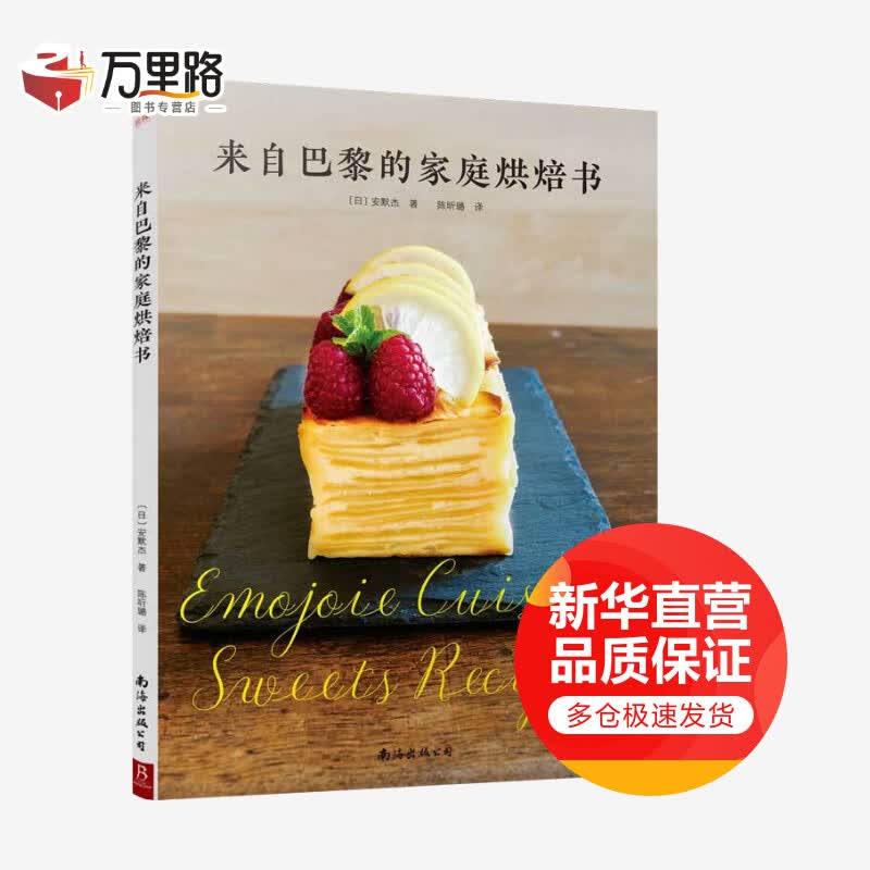 来自巴黎的家庭烘焙书