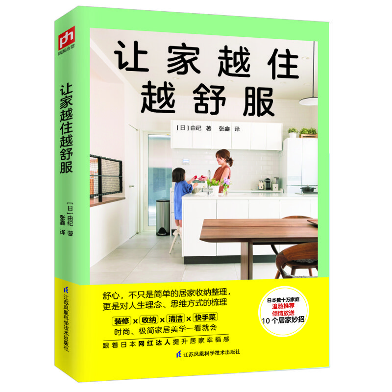 让家越住越舒服 日本数十万家庭追随推荐，倾情放送10大居家妙招