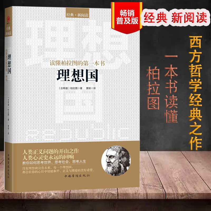 【新品冲量】理想国 柏拉图完整版+苏格拉底+查拉图斯特拉如是说 尼采的书美学和哲学入门书 西方哲学经典书籍尼采的思想哲学史 理想国经典普及版单本