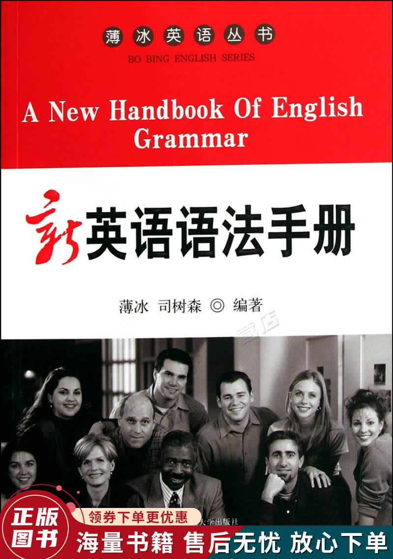 薄冰英语丛书新英语语法手册