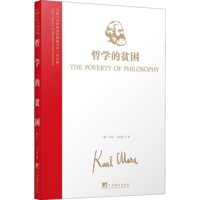 哲学的贫困 (德)卡尔·马克思 书籍