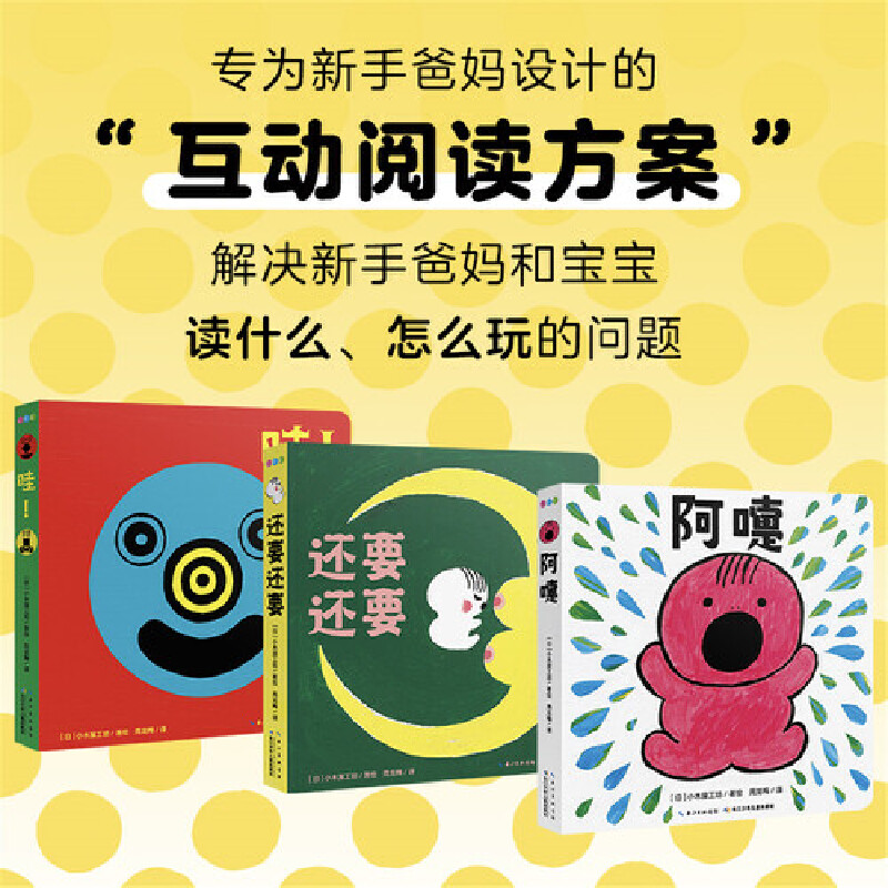网童书 0岁宝宝绘本全套3册 0-2岁子阅读书 附达人妈妈子共读技巧视频 读技巧视频