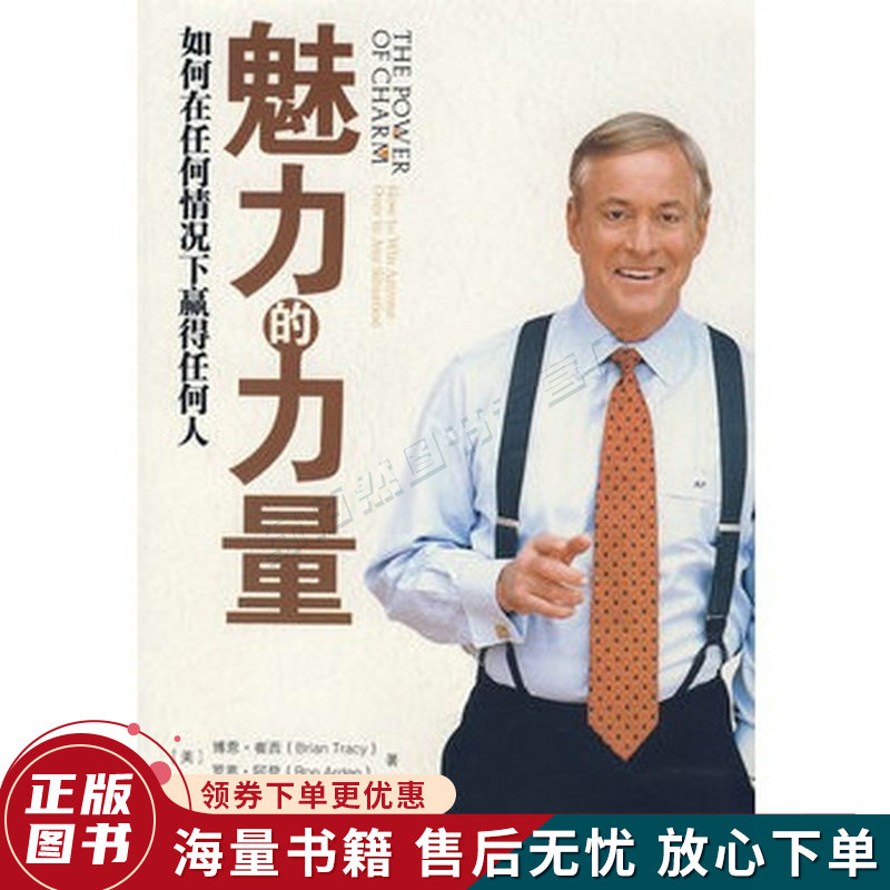 魅力的力量