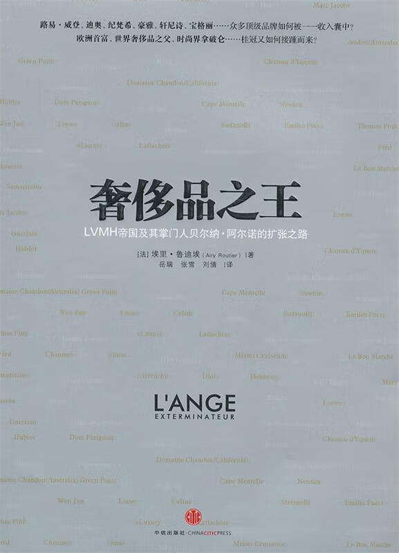 奢侈品之王【好书，下单速发】