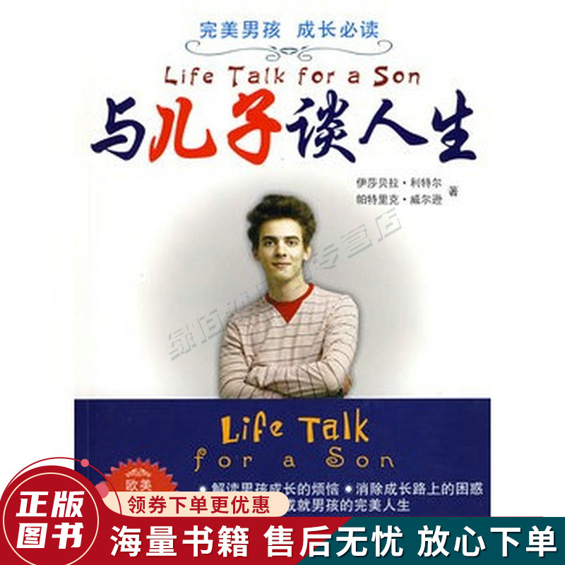 与儿子谈人生