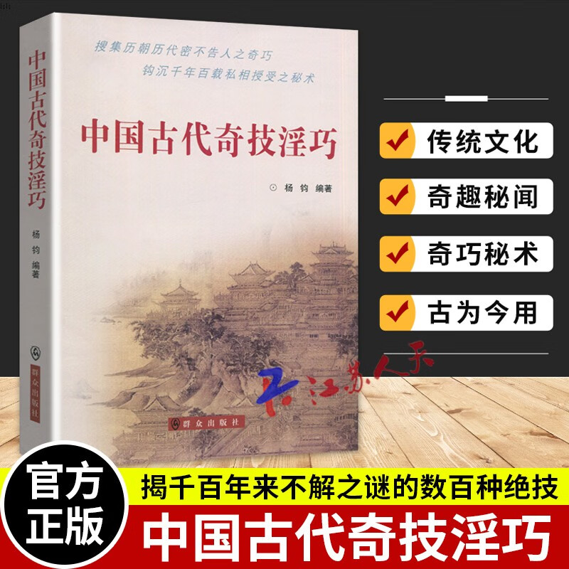 【2册】古代性学报告+古代奇技淫巧杨钧赝古识宝炼金养生修炼绝术奇技秘术古代房中秘术两性文化研究两性教育