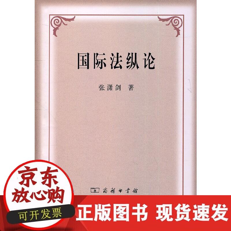 【现货】国际法纵论