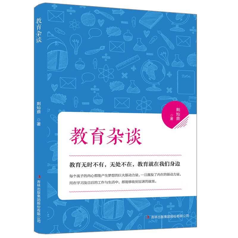 教育杂谈