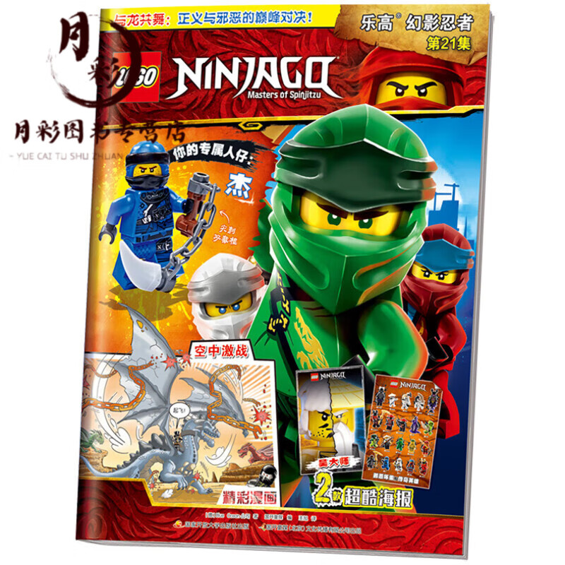 【1月现货】乐高幻影忍者20232022年1-12月55/56/57/58/59/60/61/62/ 2019年21集带玩具