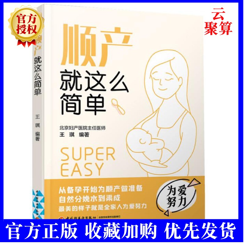 2022新书 顺产就这么简单 北京妇产医院专家指导 怀孕书籍 孕产书籍 怀孕初期用品 胎教孕妇大全怀孕期协和专家孕产大百科孕妇食谱