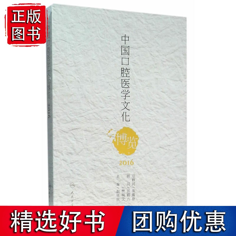 中国口腔医学文化博览2016