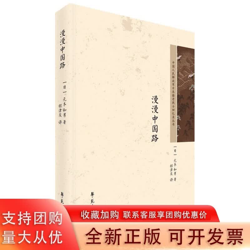 漫漫中国路