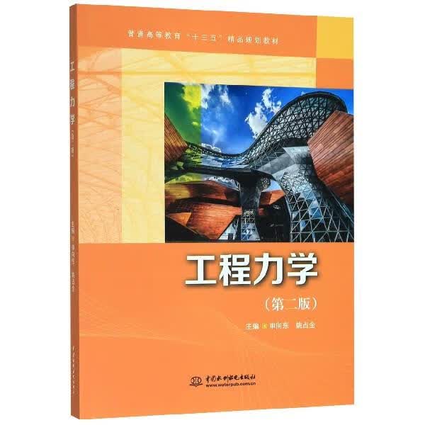 工程力学【，放心购买】
