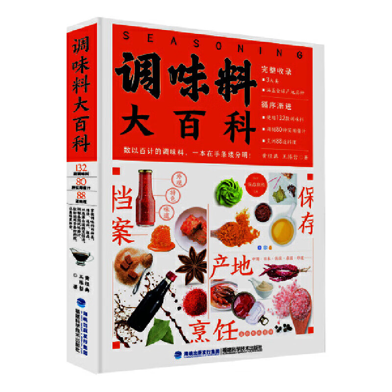 调味料大百科