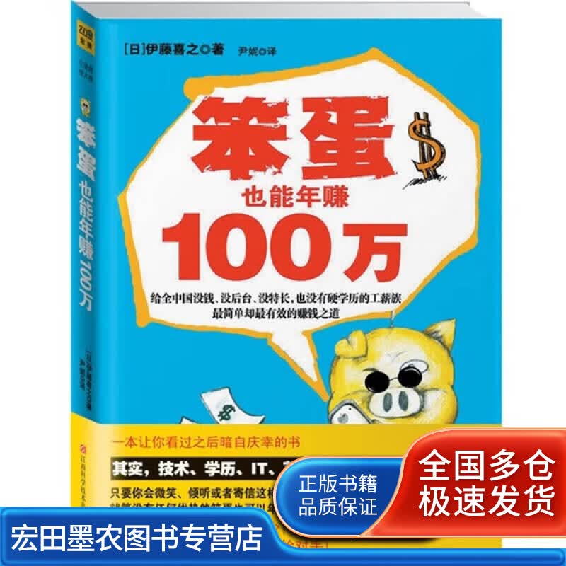 笨蛋也能年赚100万【好书】