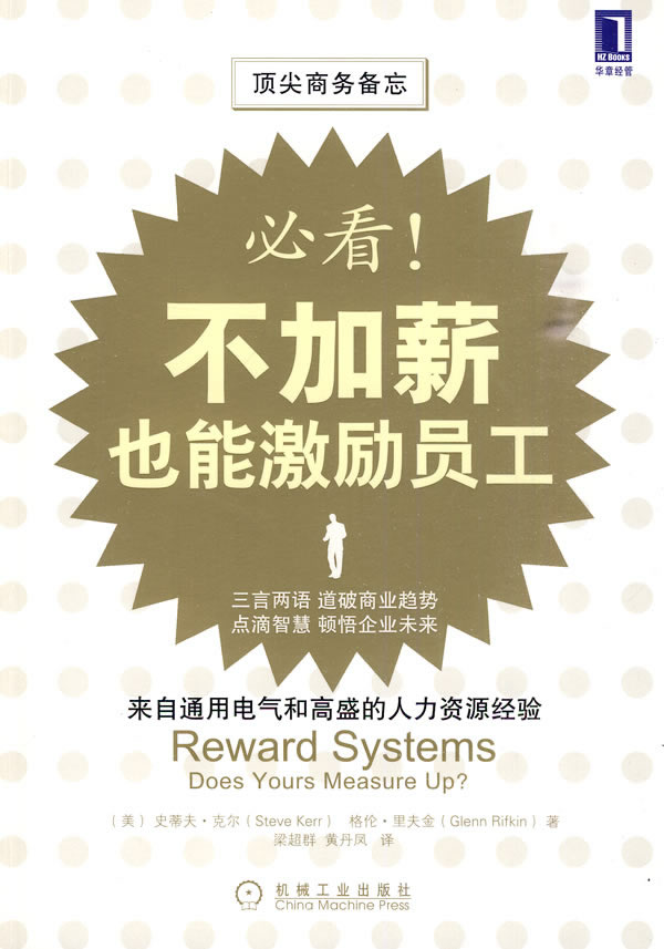 必看！不加薪也能激励员工