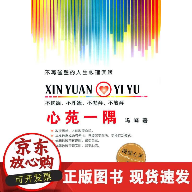 【现货】心苑一隅