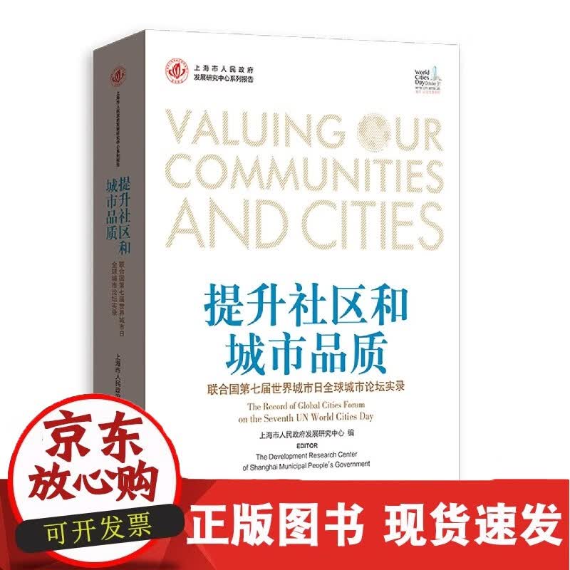 提升社区和城市品质——联合国第七届世界城市日城市论坛实录