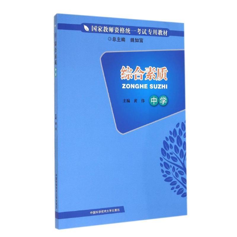 中学-综合素质