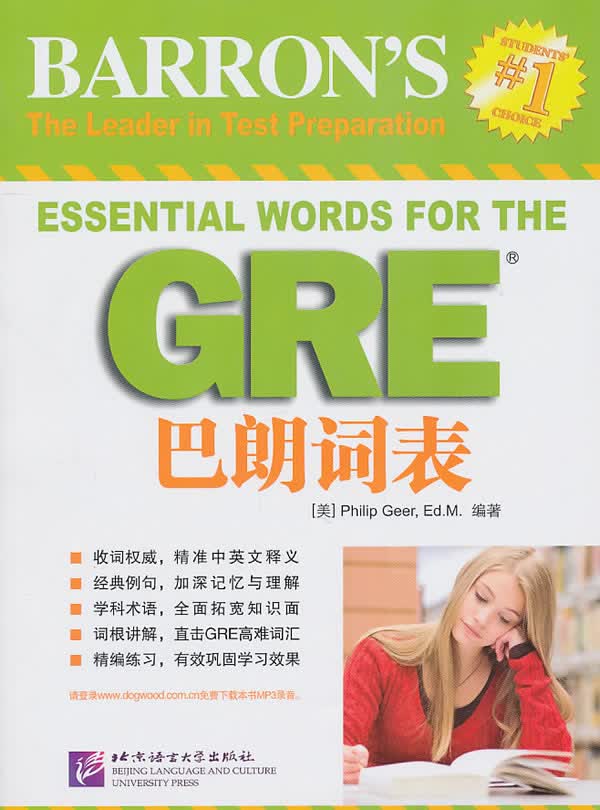 【书】GRE巴朗词表