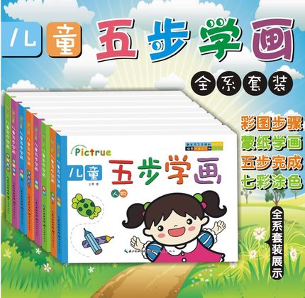儿童五步学画 简笔画大全画画书宝宝蒙纸涂鸦填色入门教程书 2-3-4-5-6岁幼儿园学画美术绘画技法教材涂色本图书 少儿童书籍读物
