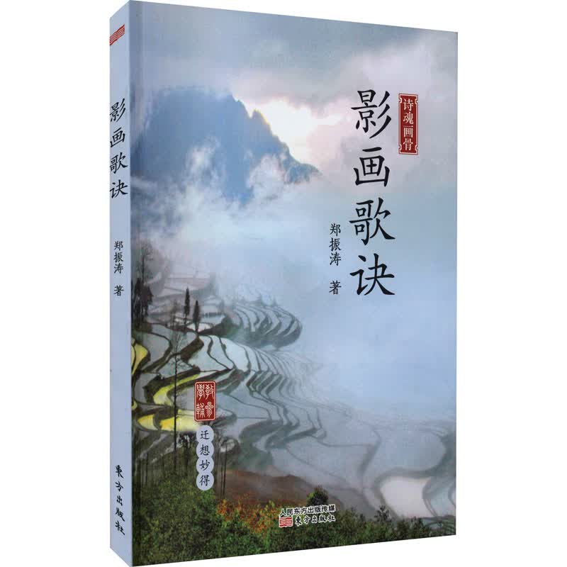 影画歌诀 郑振涛  书籍