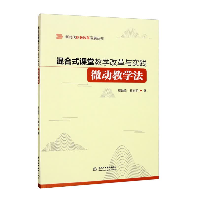 混合式课堂教学改革与实践：微动教学法