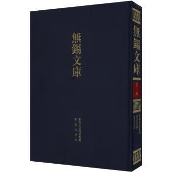 无锡文库 第3辑：无锡裘氏家谱 荣氏宗谱 谈氏宗谱 [清]谈鼎铭