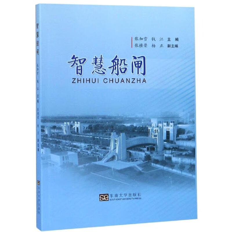智慧船闸 江苏高港船闸有限公司 97875811