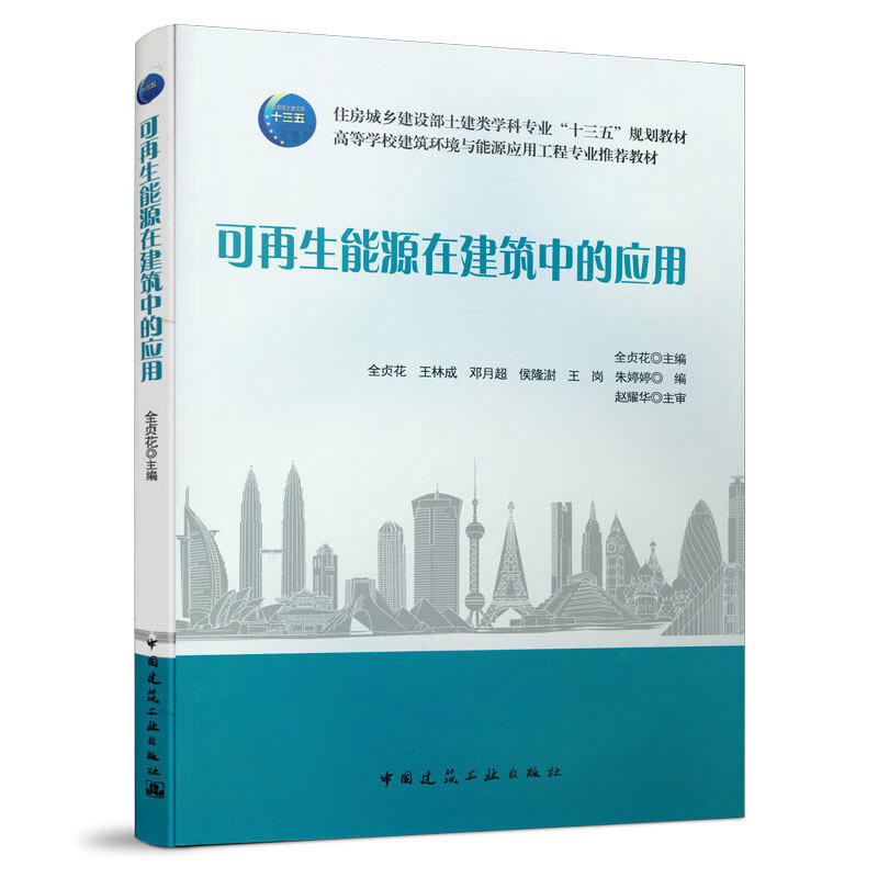 可再生能源在建筑中的应用