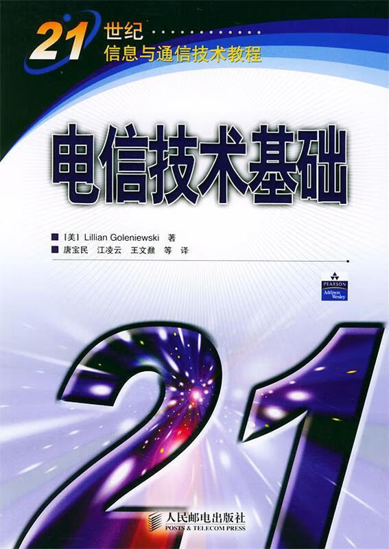电信技术基础【，放心购买】
