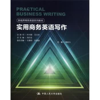 实用商务英语写作 邬庆儿, 刘白玉【书】