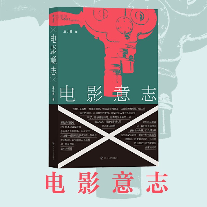 电影意志