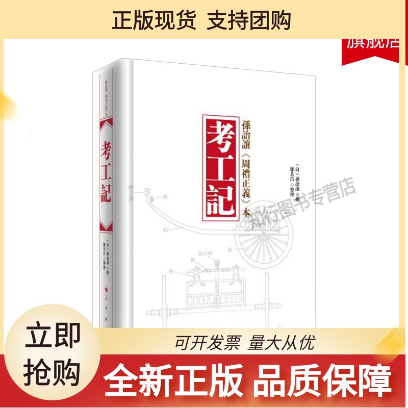 考工记