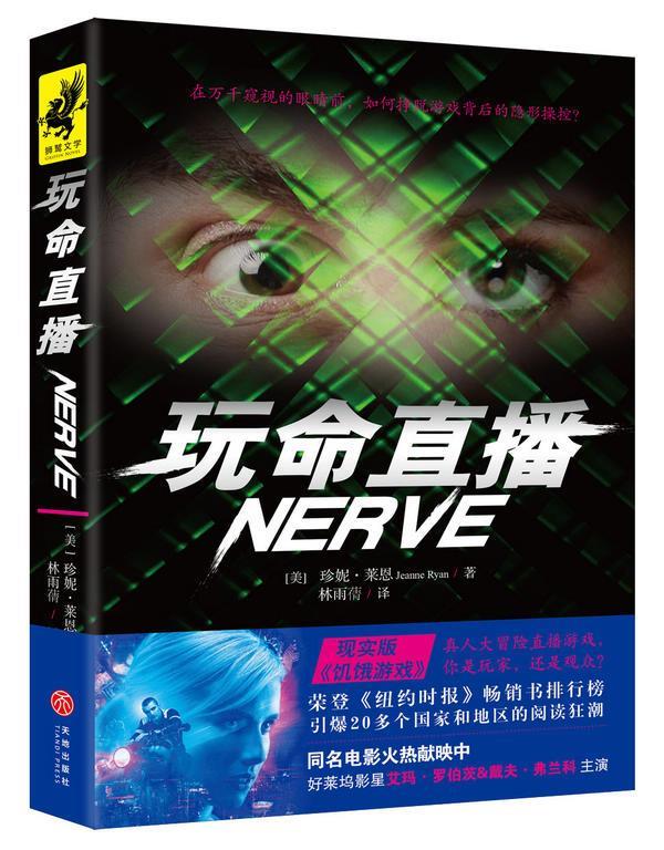 玩命直播 珍妮·莱恩 天地出版社