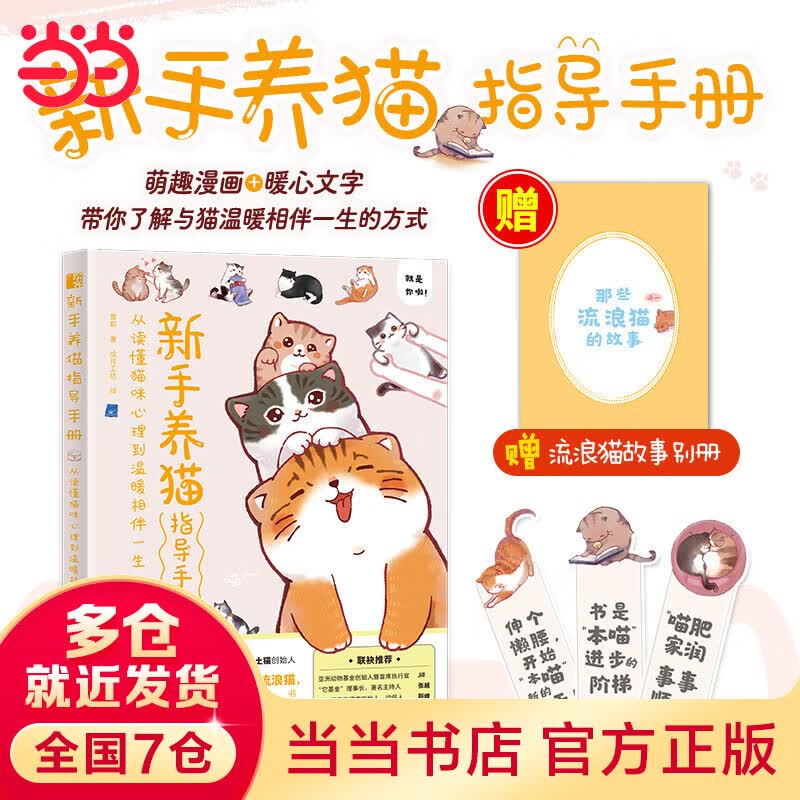 新手养猫指导 从读懂猫咪心理到温暖相伴一生