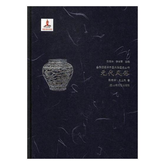 元代风俗陈高华上海文艺出版社9787532159949 历史书籍