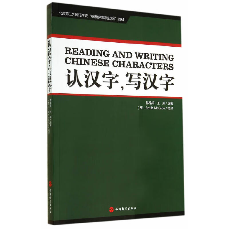 认汉字 写汉字