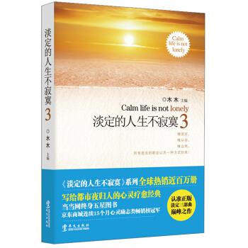淡定的人生不寂寞3 木木