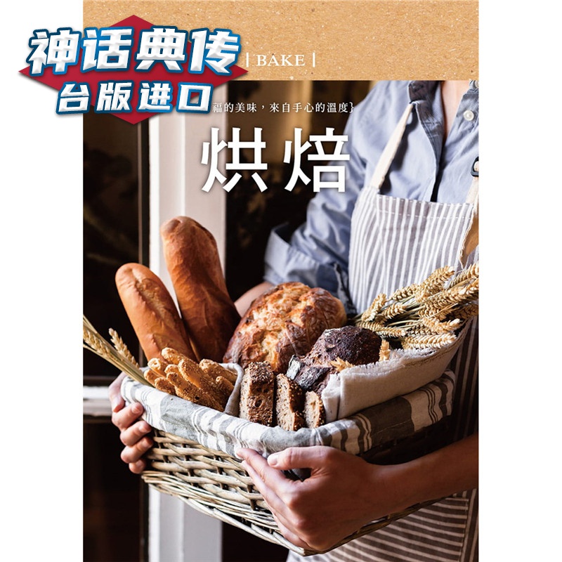 好好生活?烘焙手帐书暖心手作版：食谱笔记×美味配方×烘焙指南，打造属于自己的疗愈时光 大风 书正原版