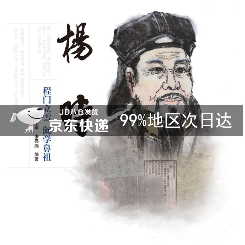 杨时:程门立雪 闽学鼻祖