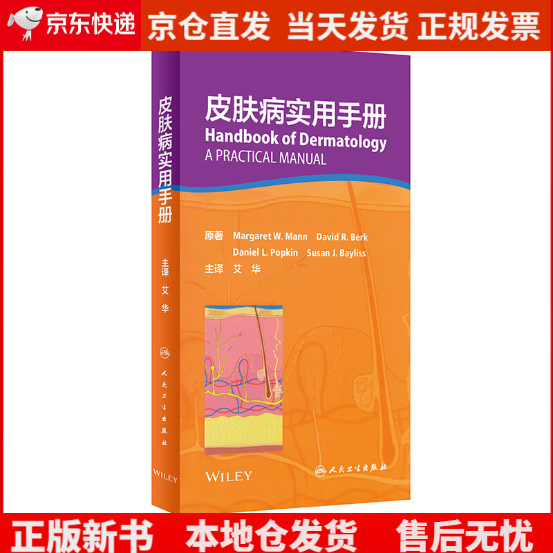皮肤病实用手册（翻译版）《现货速发》，