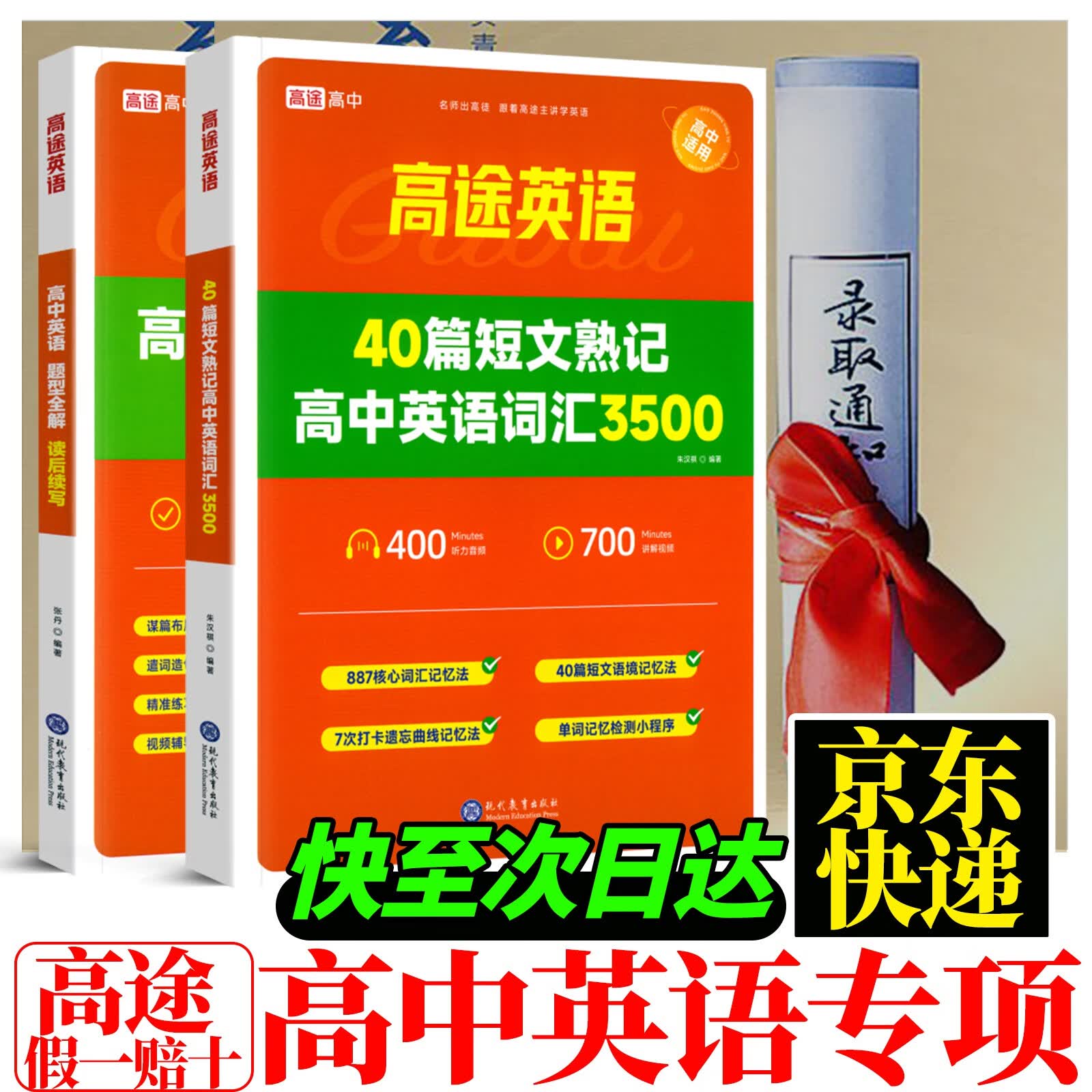 京东配送 高途高中英语词汇3500词40篇短文熟记英语2024高考全国通用 巧记英语3500词+读后续写