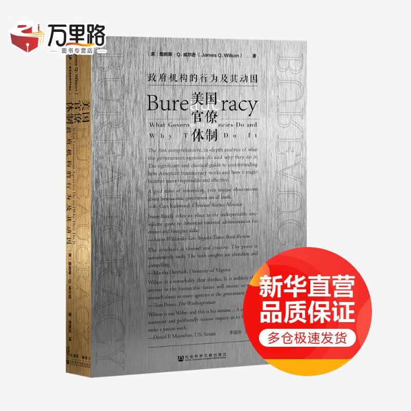 美国官僚体制 政府机构的行为及其动因