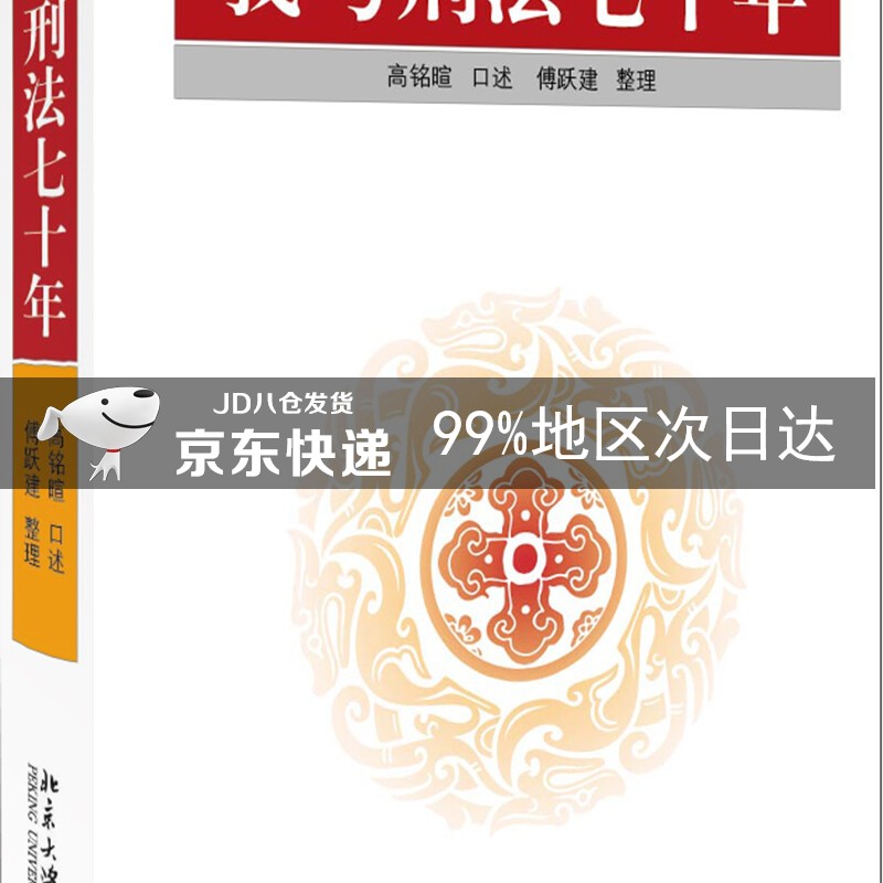 我与刑法七十年